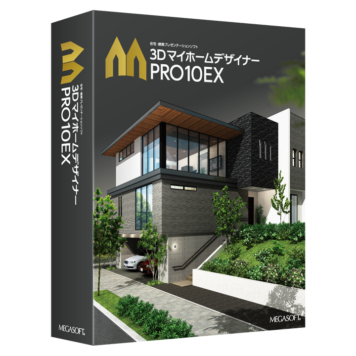 3DマイホームデザイナーPRO10EX – メガソフトショップ