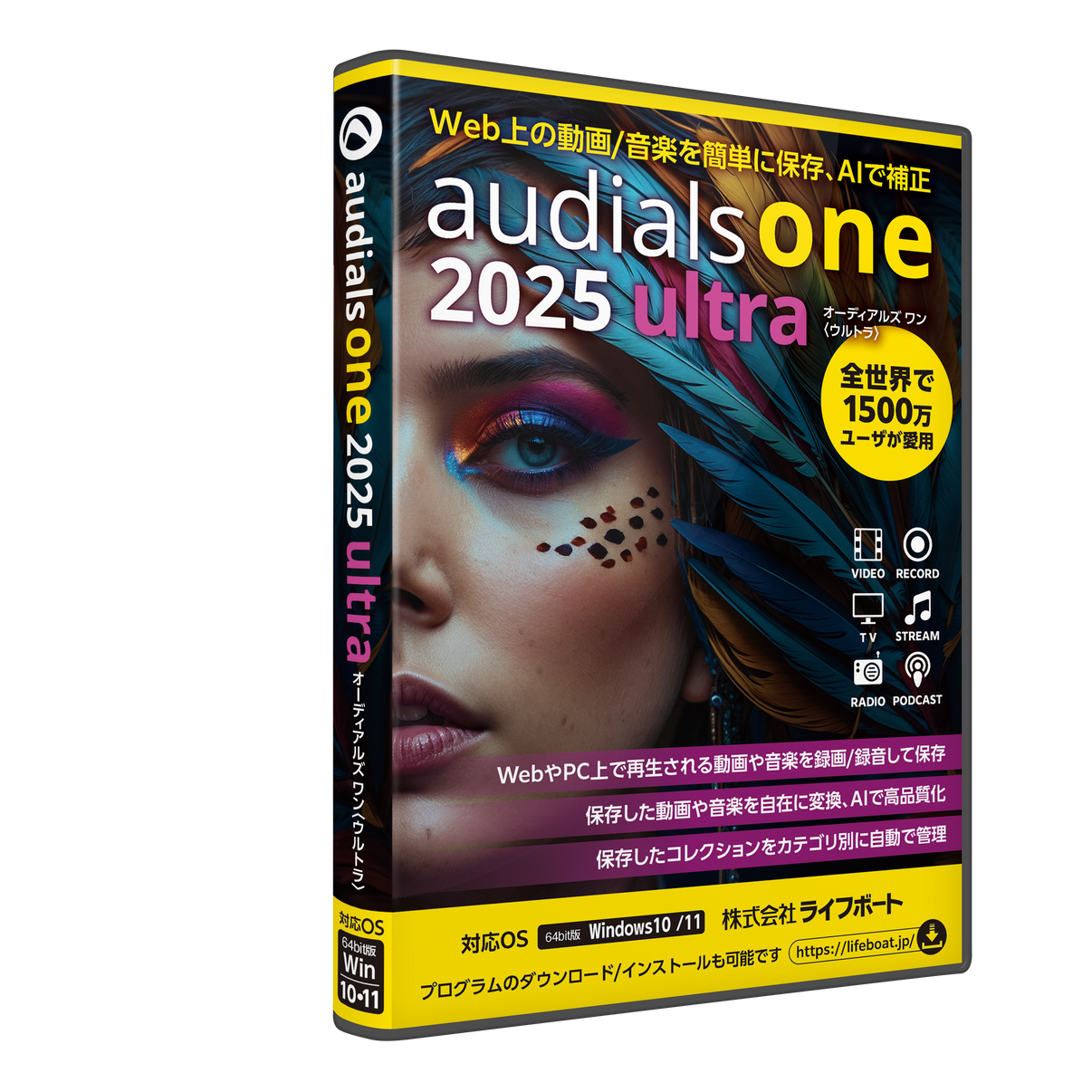 Audials One 2025 Ultra パッケージ版 – メガソフトショップ