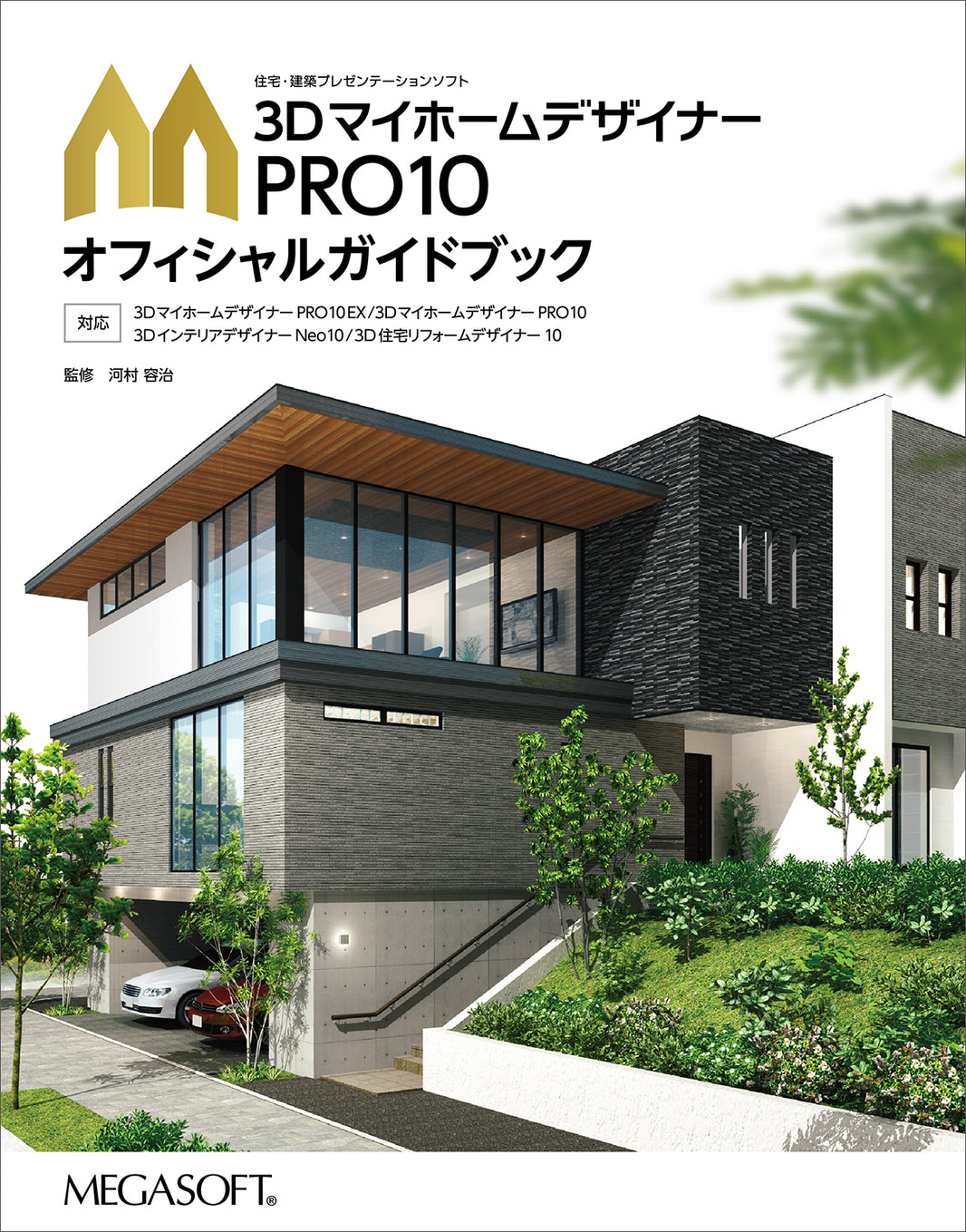 3DマイホームデザイナーPRO10EX – メガソフトショップ