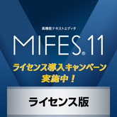 テキストエディタ MIFES – メガソフトショップ